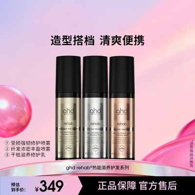ghd修护喷雾持久蓬松刘海