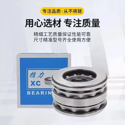 新昌XC平面推力球轴承51311 尺寸55*105*35 精工品质工业轴承
