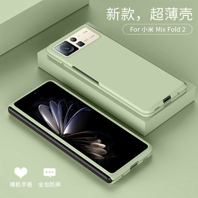 适用于小米mixfold2手机壳MIX FOLD2折叠屏磨砂保护套MIX新款5G外壳超薄全包外壳简约防摔高档限量版