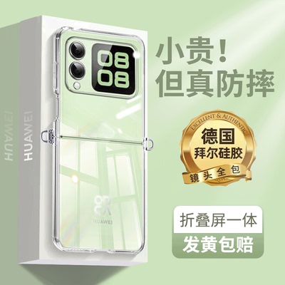 适用华为NovaFlip手机壳新款透明硅胶nova小折叠屏flip全包防摔超薄简约可挂绳扣男女款折叠外壳保护套