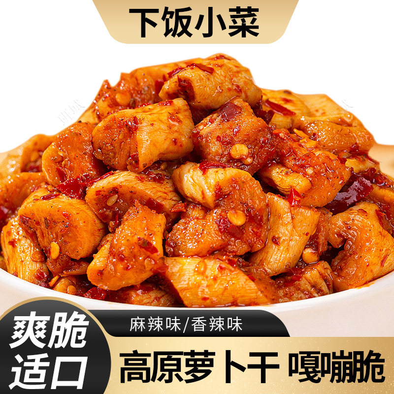 饭扫光高原萝卜干香辣麻辣下饭菜嘎嘣脆咸菜酱菜外婆菜甜辣干饭