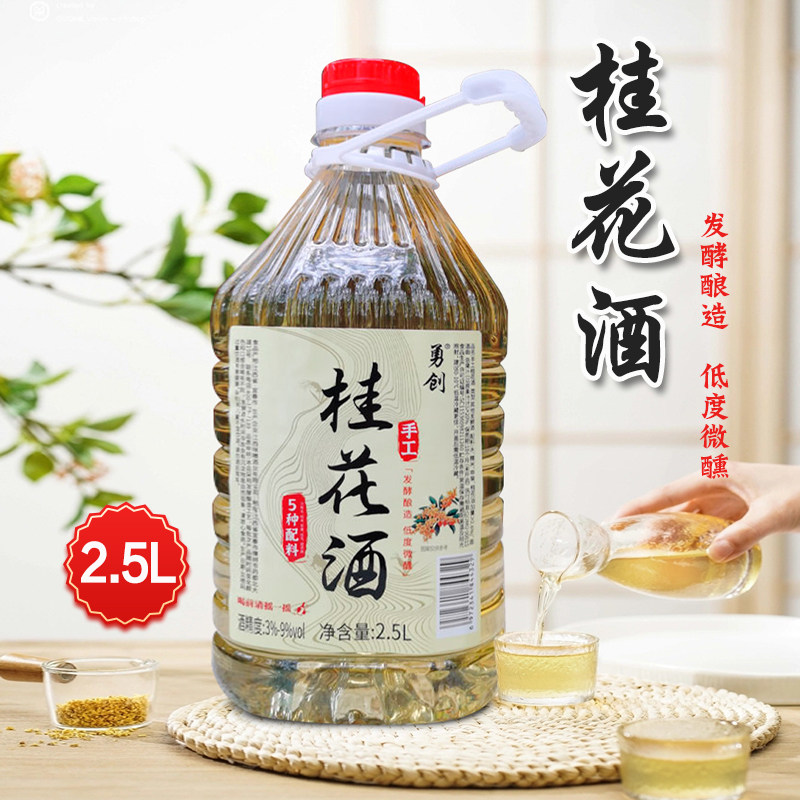 勇创江西桂花酒手工酿造米酒甜味果酒桑葚酒桂花酒杨梅酒米酒
