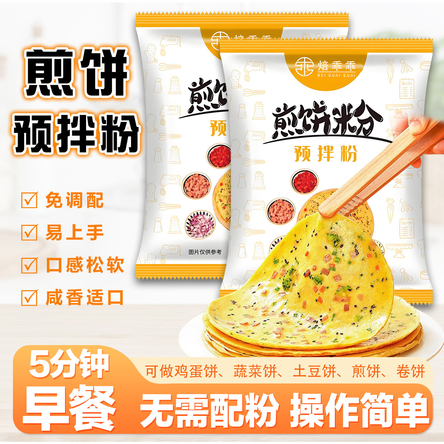 焙乖乖煎饼粉早餐烙饼煎饼果子预拌粉营养美味咸香适口操作简单