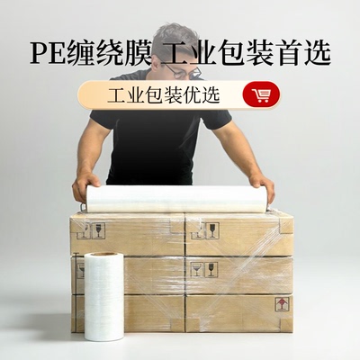 缠绕膜工业物流打包神器防尘防潮防散落自粘保护膜密封防护膜商用