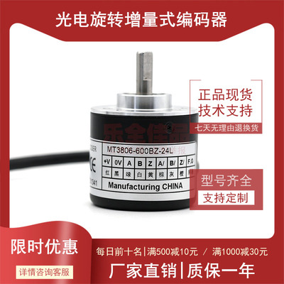全新MT3806-600BZ-24L自动化设备光电编码器ROTARY ENCDER