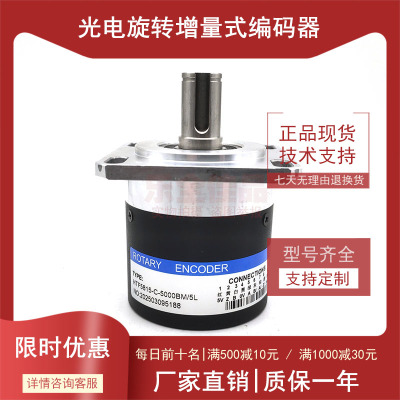HTF5815-C-5000BM/5L 5000PPR数控机床主轴光电编码器