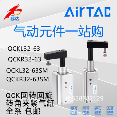 AirTAC原装亚德客回转夹紧转角气缸QCKL63X10S/30/50 QCKR63X20SM
