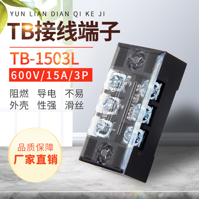 接线端子固定式排柱板3位