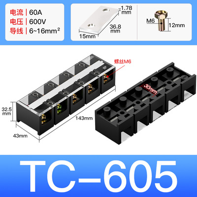 厂家直销铁件铜件TC605大电流接线端子60A 5节螺钉固定式接线排板