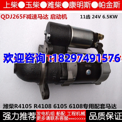 潍坊RR4105ZD起动机 潍柴R6105IZLD启动机 马达QDJ265F起动机