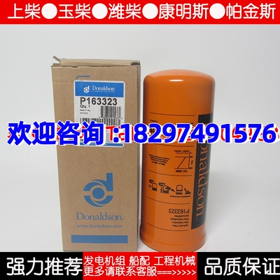 唐纳森P176565液压油滤芯P163323摊铺机压路机柴油发电机6598903
