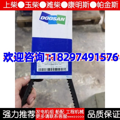 斗山大宇柴油发电机组水皮带65.96801-0197A/130205-01258
