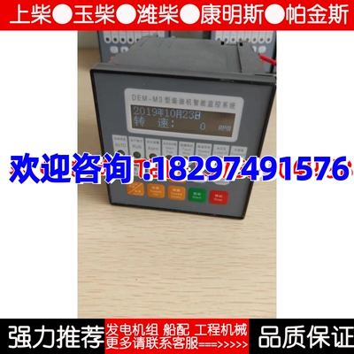 DEM-M3型柴油机智能监控系统控制水泵发电机组原厂