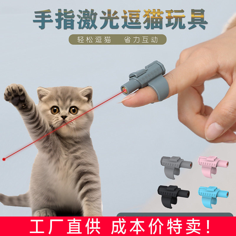 创意新款指环激光逗猫棒猫咪解闷自嗨红外线逗猫笔宠物玩具