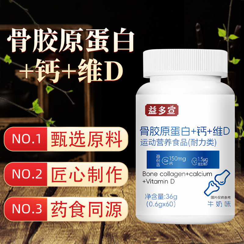 益多宣骨胶原蛋白片剂钙维生素D营养品60片正品