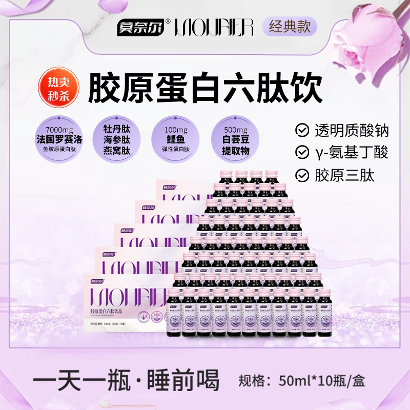 莫奈尔胶原蛋白肽饮口服液小分子肽虾青素玻尿酸肽液pqq胶原肽