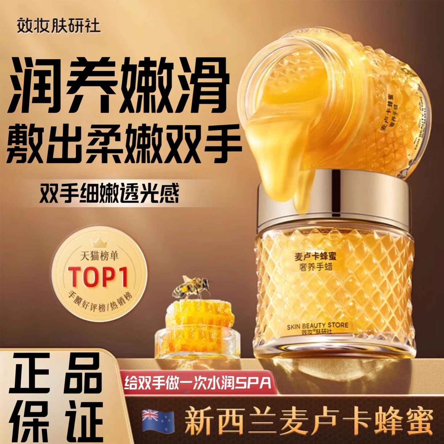 【现货热卖】麦卢卡蜂蜜奢养手蜡手膜美保湿补水嫩白细纹细嫩双手
