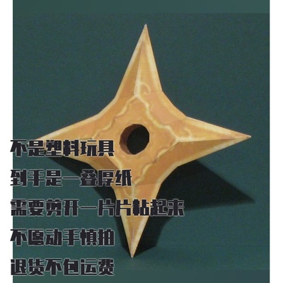 纸模型 DIY英雄联盟凯南飞镖 手工拼装仿真纸艺