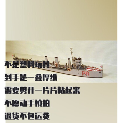 纸模型DIY 意大利巡洋舰Marcello Prestinari