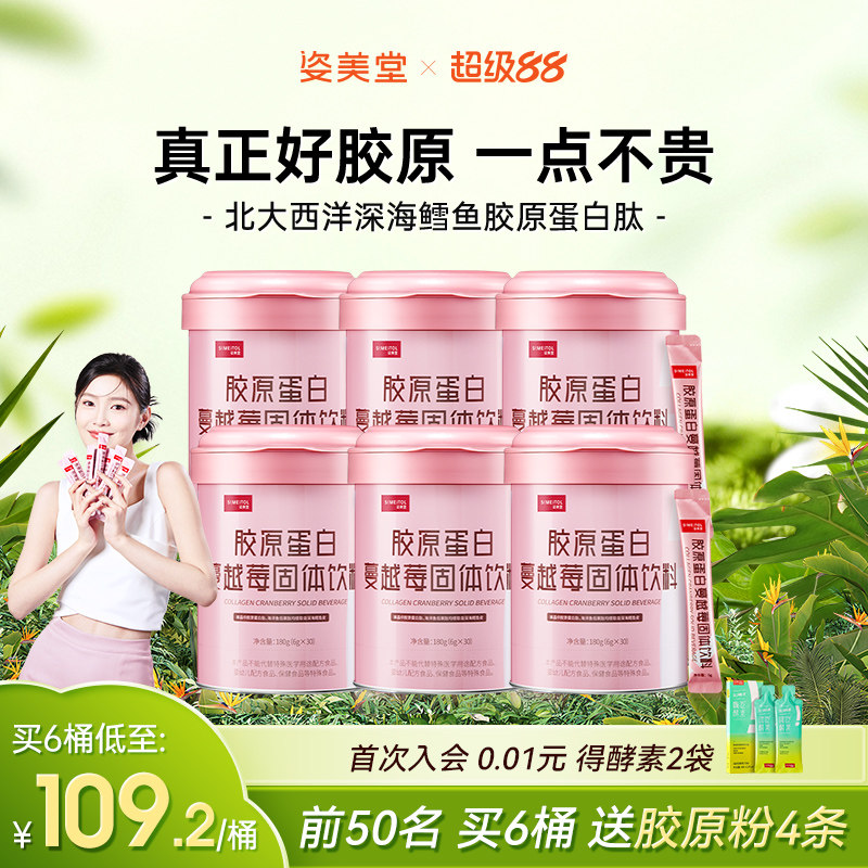 姿美堂胶原蛋白肽粉液态饮正品口服液精华饮多桶装