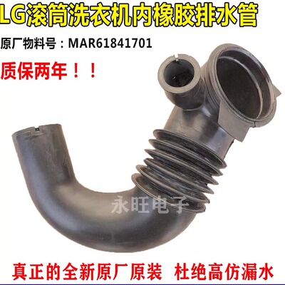 LG滚筒洗衣机波纹管橡胶下排水