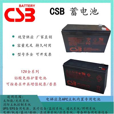 CSB蓄电池HR1234WF2 GP1272F2 UPS12460F2 UPS123607F2 HR1221WF2