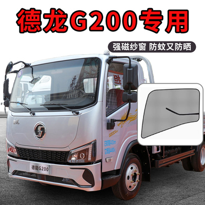 专车专用强磁防蚊纱窗纱网