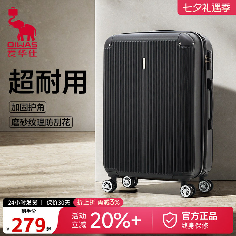 爱华仕行李箱大容量旅行箱男20寸登机拉杆箱密码箱女28寸箱子皮箱