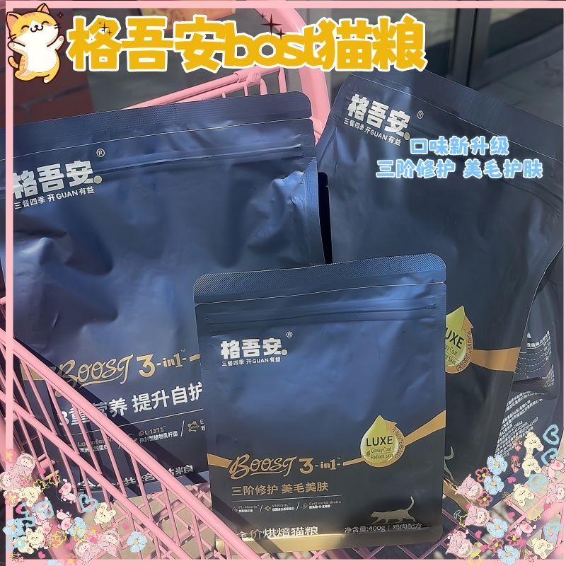 新品推荐格吾安全价营养鲜肉猫粮成猫BOOST小圆盾小金盾烘焙