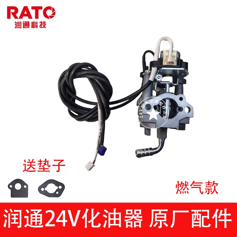 润通24V化油器原厂配件燃气款发电机组零部件驻车发电机化油器LGN