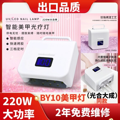 同款光合大成220W大功率美甲灯