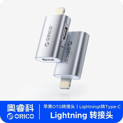 奥睿科lightning转typec转接头