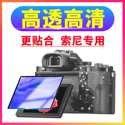 金钢A72贴膜适用于索尼A7R2 A7M2 A7M3金刚屏A7SII屏幕单反相机保护