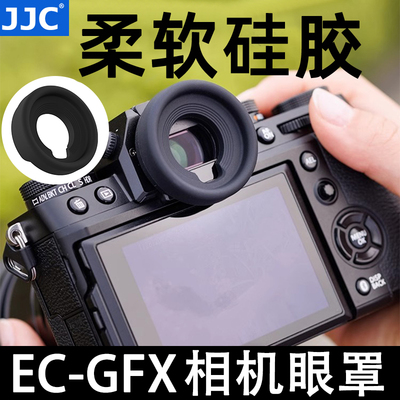 JJC 替代富士EC-GFX眼罩XT5适用富士GFX100II/GFX50SII/X-H2S/X-H2/X-H1/X-T5/XT4/XT3/XT2/XT1取景器护目镜