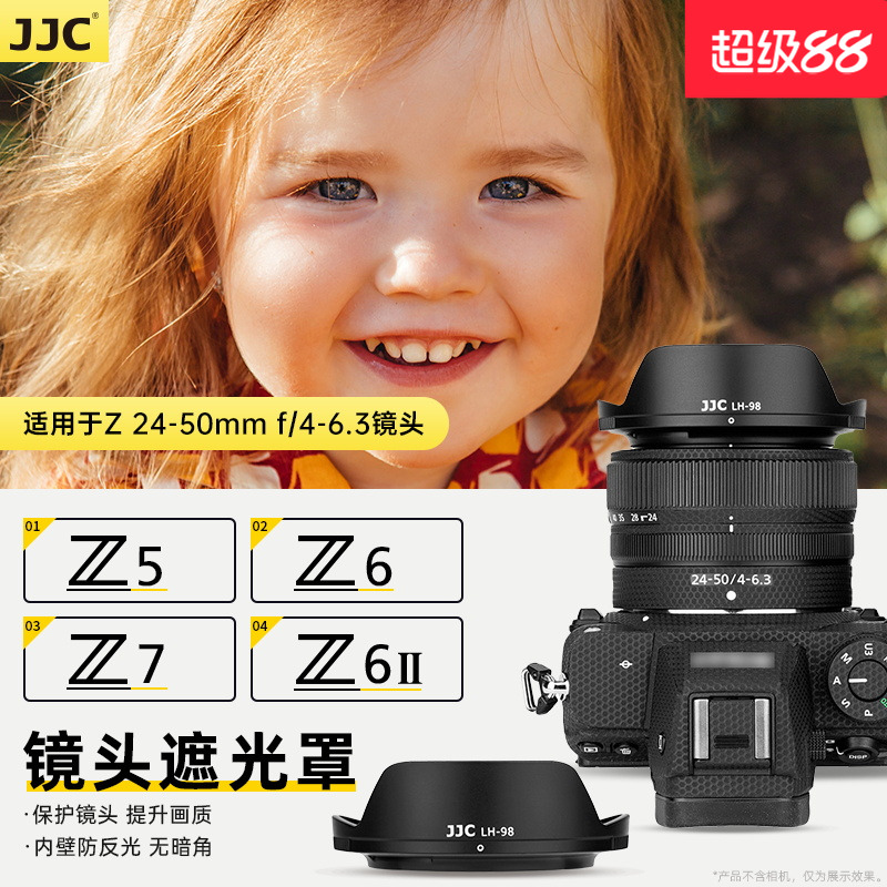JJC Z8 Z9适用尼康HB-98遮光罩微单Z5 Z6 Z7 Z6II Z7II 相机Z 24-50mm f/4-6.3镜头遮阳罩 数码配件52mm滤镜_虎窝淘