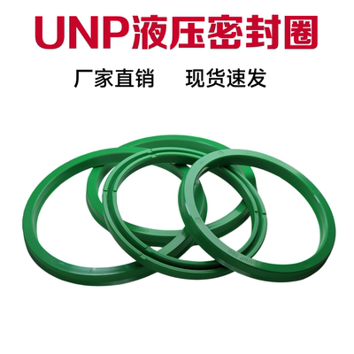 UNP液压密封圈大全内径180-330mm优质聚氨酯抗压油缸活塞油封圈件