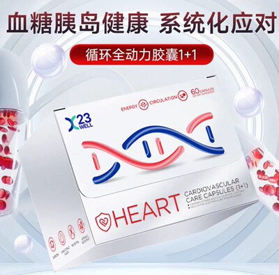 23WELL糖清素胶囊辅酶q10