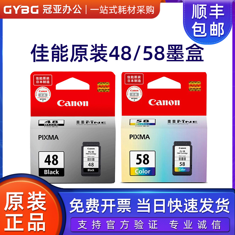 原装佳能48墨盒黑色 PG-48 CL-58彩色 E408 E468 E488 E418 E478_虎窝淘