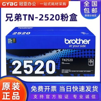 兄弟原装TN-2520/XL墨粉盒