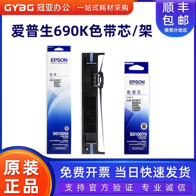 原装爱普生LQ-680K2690k色带架