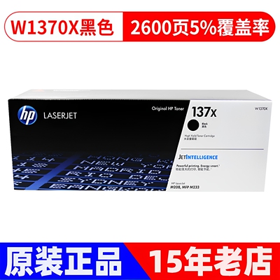 惠普原装137a大容量硒鼓粉盒