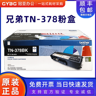 原装兄弟TN378粉盒DR370CL硒鼓