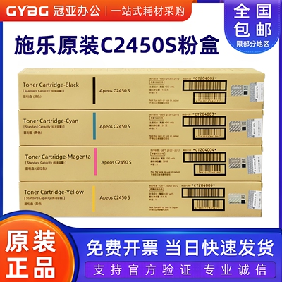 原装施乐C2450S粉盒富士胶片