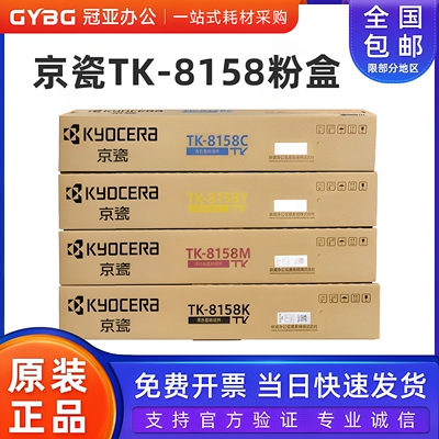 原装京瓷TK-8158粉盒M8228cidn
