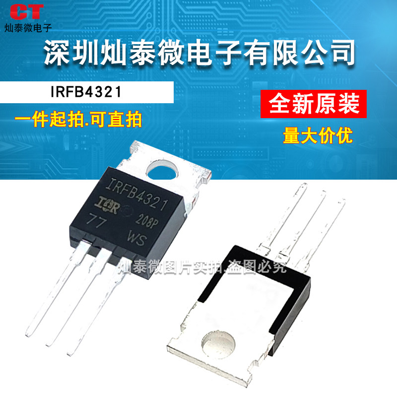 全新正品 IRFB4321 FB4321控制器场效应管 83A 150V MOS管 TO220_虎窝淘