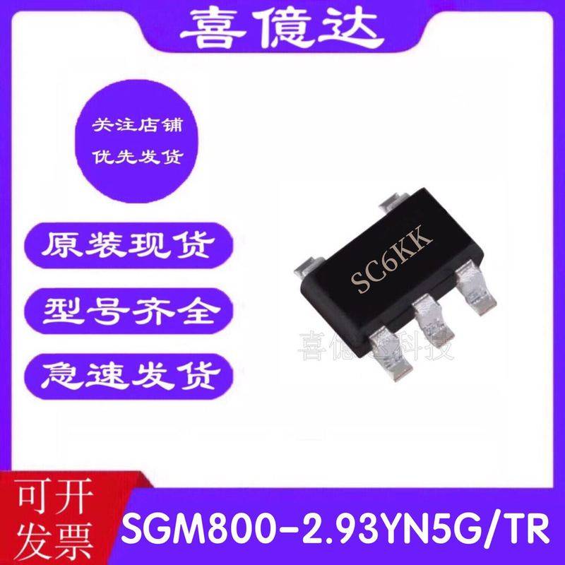 原装 SGM800-2.93YN5G/TR丝印S6C**封装SOT23-5微处理复位器IC_虎窝淘