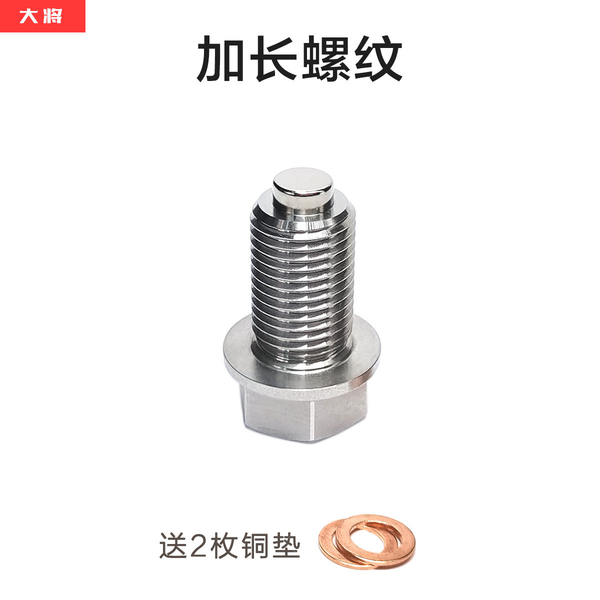 汽车不锈钢强磁性放油螺丝油底壳机油螺栓贝纳利加长螺纹螺杆