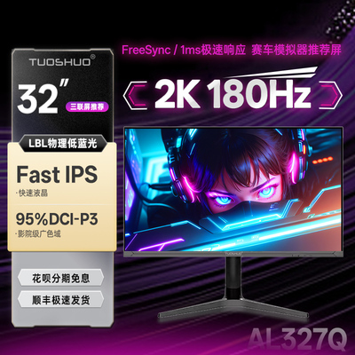 32英寸2K180Hz显示器赛车模拟器