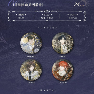 LASER&MANTA夏日狂想曲系列徽章