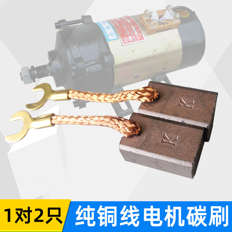 直流串励有刷电机碳刷大全电动三轮车启动马达纯铜k刷支架大功率